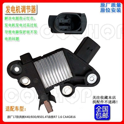一汽森雅r71.6发电机调节器全新