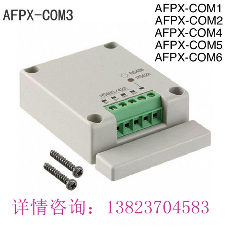 AFPX-COM1松下PLC扩展模块全新原装一手货源特价优惠厂家直营_虎窝淘