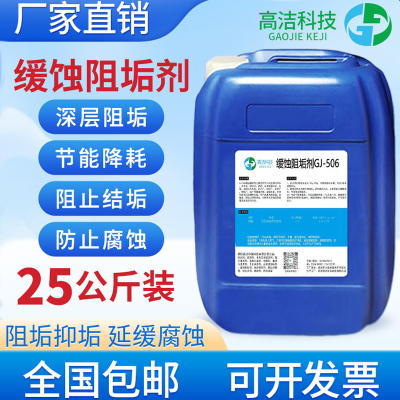 缓蚀阻垢剂中央空调冷却塔锅炉工业循环水处理锅炉阻垢剂管道防垢