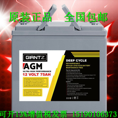 GIANTZ蓄电池AGM12VOLT75AH免维护铅酸储存太阳能电瓶