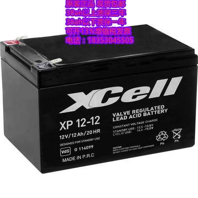 德国 XCELL XP12-12 12V12AH 免维护蓄电池 船舶 UPS 循环电瓶
