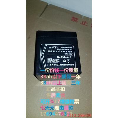KSTAR 科士达蓄电池 6-FM-4.5 12v4.5ah 科士达铅酸 电瓶