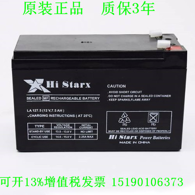 Hi Slarx蓄电池LA127.5(12V7.5AH)免维护电瓶 UPS音响 LED照明EPS