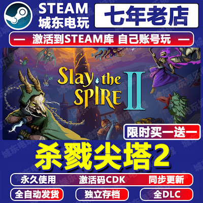 杀戮尖塔2Steam激活码CDK全DLC