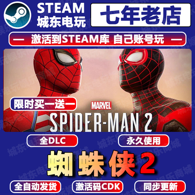 漫威蜘蛛侠2激活码CDK全DLC入库