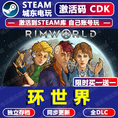 环世界STEAM游戏激活码CDKEY入库