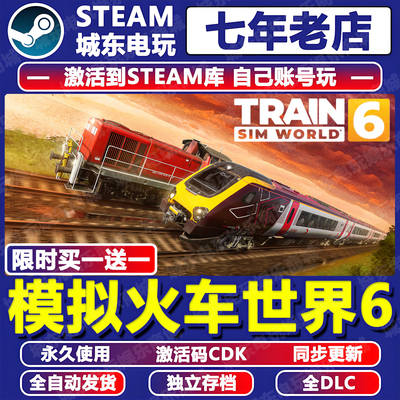 模拟火车世界6Steam激活码CDKEY