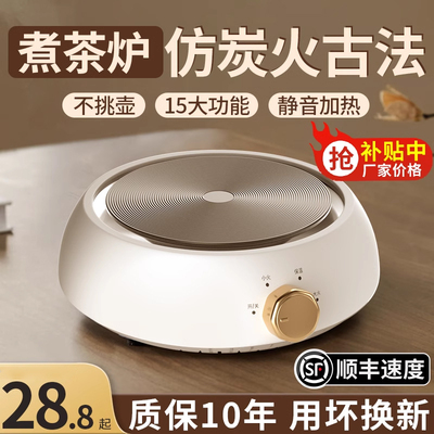 【质保十年】电陶炉|煮茶器|茶炉
