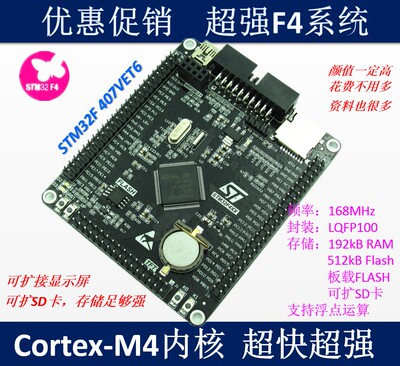 STM32F407VET6开发板最小系统板