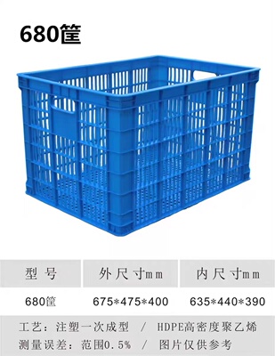 680塑料周转筐大号筐子框子胶框