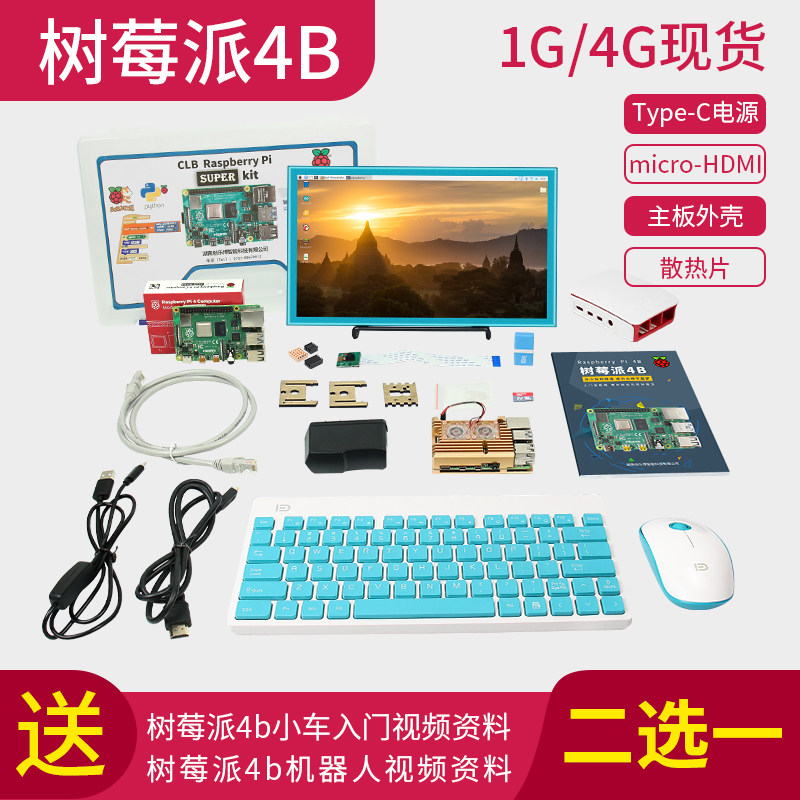 树莓派4 raspberrypi 4b 4代套件Python编程 linux开发板8gb 8g_虎窝淘