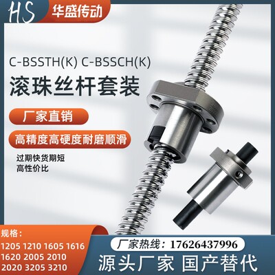 米思米滚珠丝杠C-BSSCH C-BSSCHK C-BSSTH C-BSSTHK丝杆螺母定做