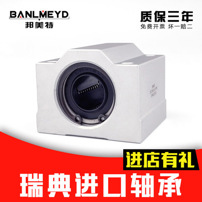 瑞典BMD进口直线滑块轴承耐磨