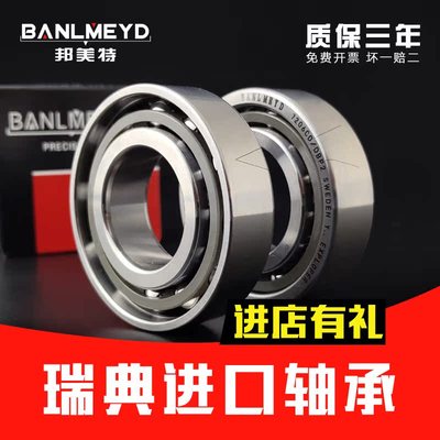 瑞典BMD进口角接触球轴承机床主轴7220 7221 7222 7224C AC P4P5