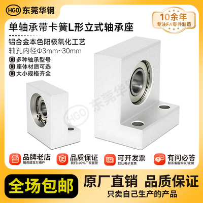 LTKH BGLKB BGF01L型带座轴承 单轴承带卡簧 立式轴承座