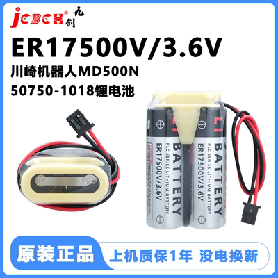 质保1年组合装2ER17500V电池组