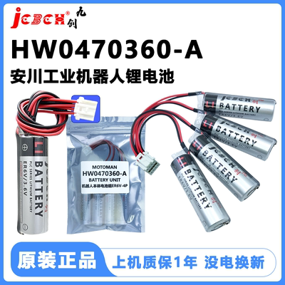 质保1年HW0470360-A安川机器人