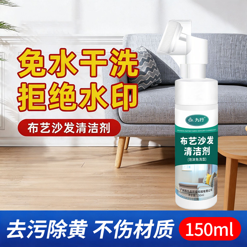 科技布沙发清洗剂不伤材质免水洗布艺清洁剂免拆强力去污渍干洗