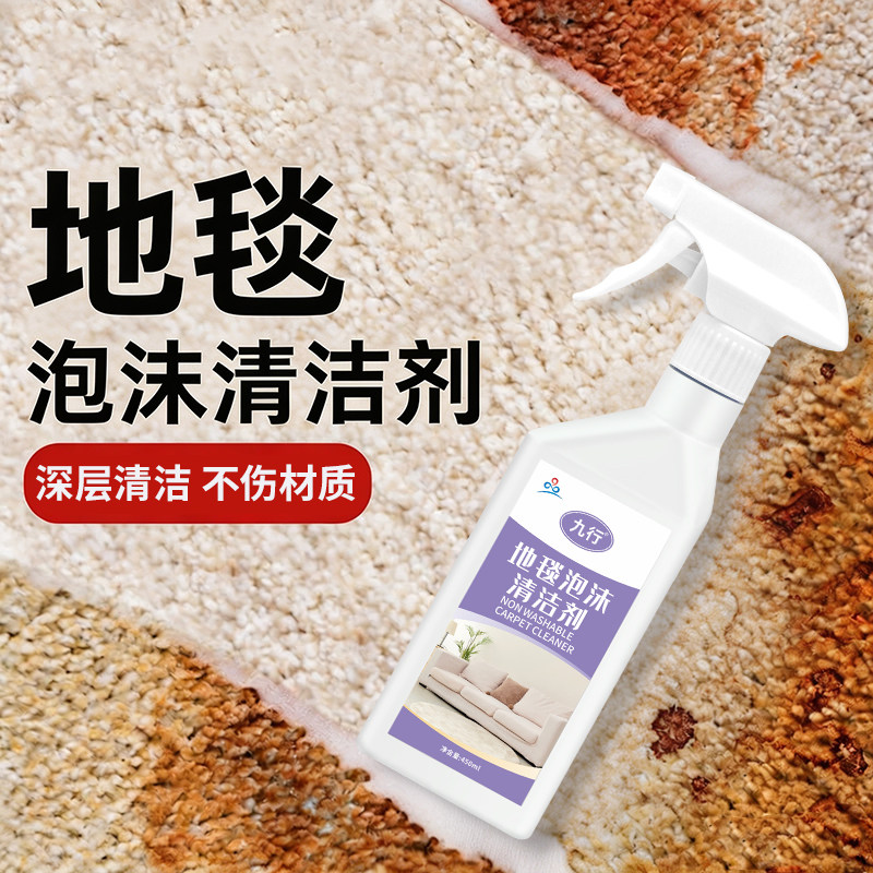 地毯清洁免水洗布艺专用免洗强力去污羊毛地垫干洗地毯清洗剂