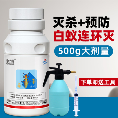 【500g大剂量】白蚂蚁药水装修预防治白蚁灵园林室内诱杀虫剂药粉
