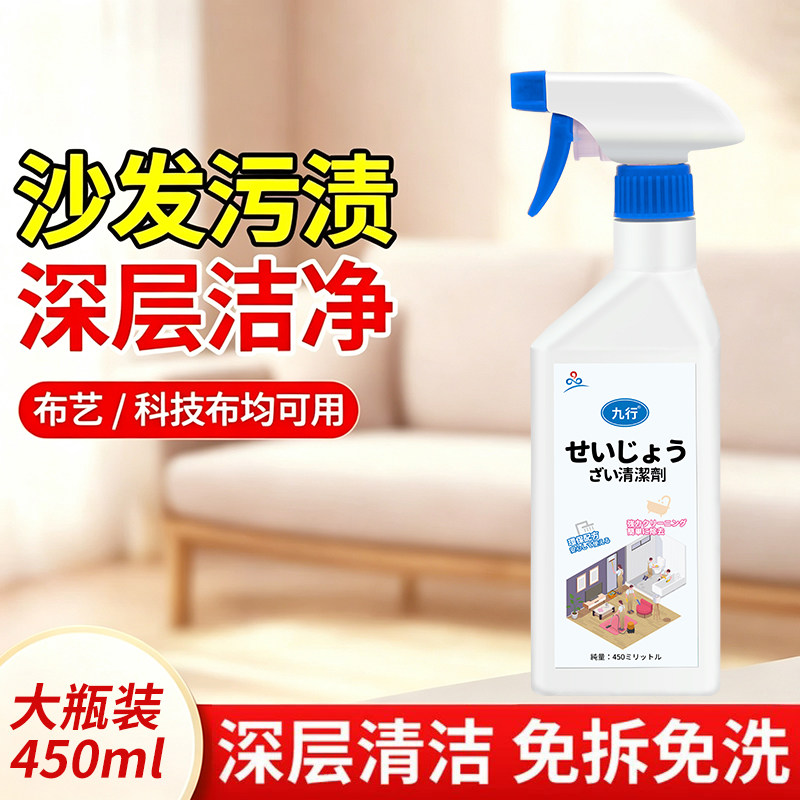 布艺清洁剂科技布沙发专用清洗免水洗干洗去污洗地毯墙布去污免洗