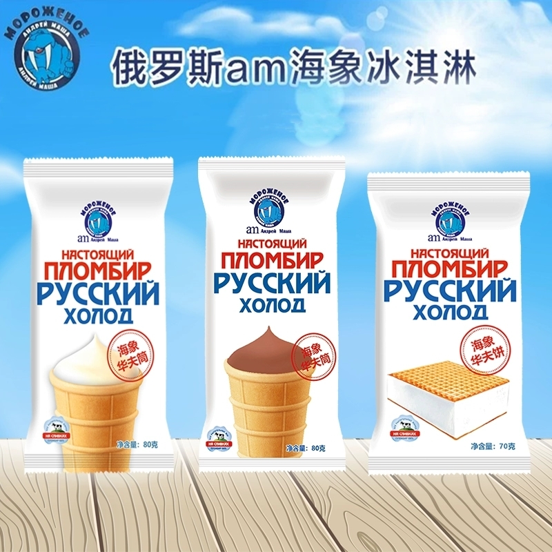 am海象皇宫俄罗斯冰淇淋华夫筒奶油华夫饼组合脆皮雪糕70g老品牌_虎窝淘