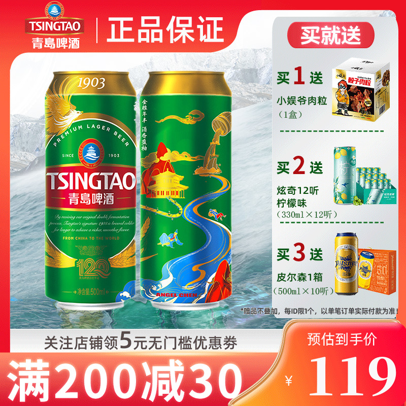 青岛啤酒精酿1903啤酒500ml*18听精心慢酿整箱旗舰店_虎窝淘