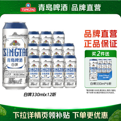 青岛啤酒全麦白啤330ml*12听