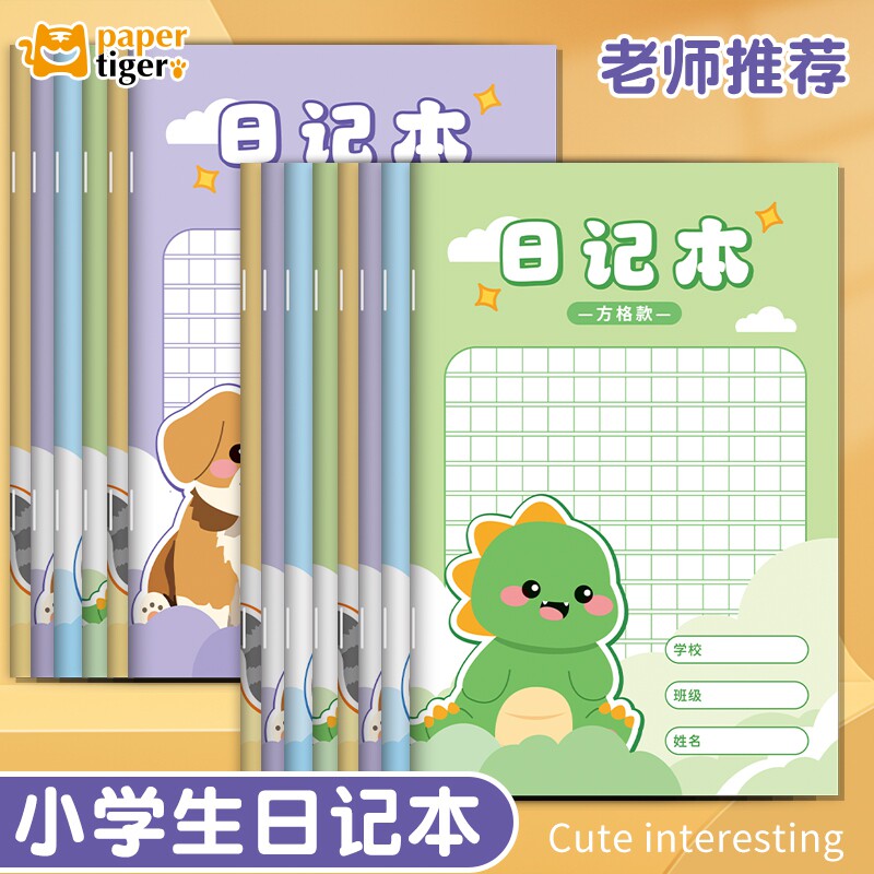 日记本小学生专用儿童高颜值学生日记作文本小方格本拼音田字格