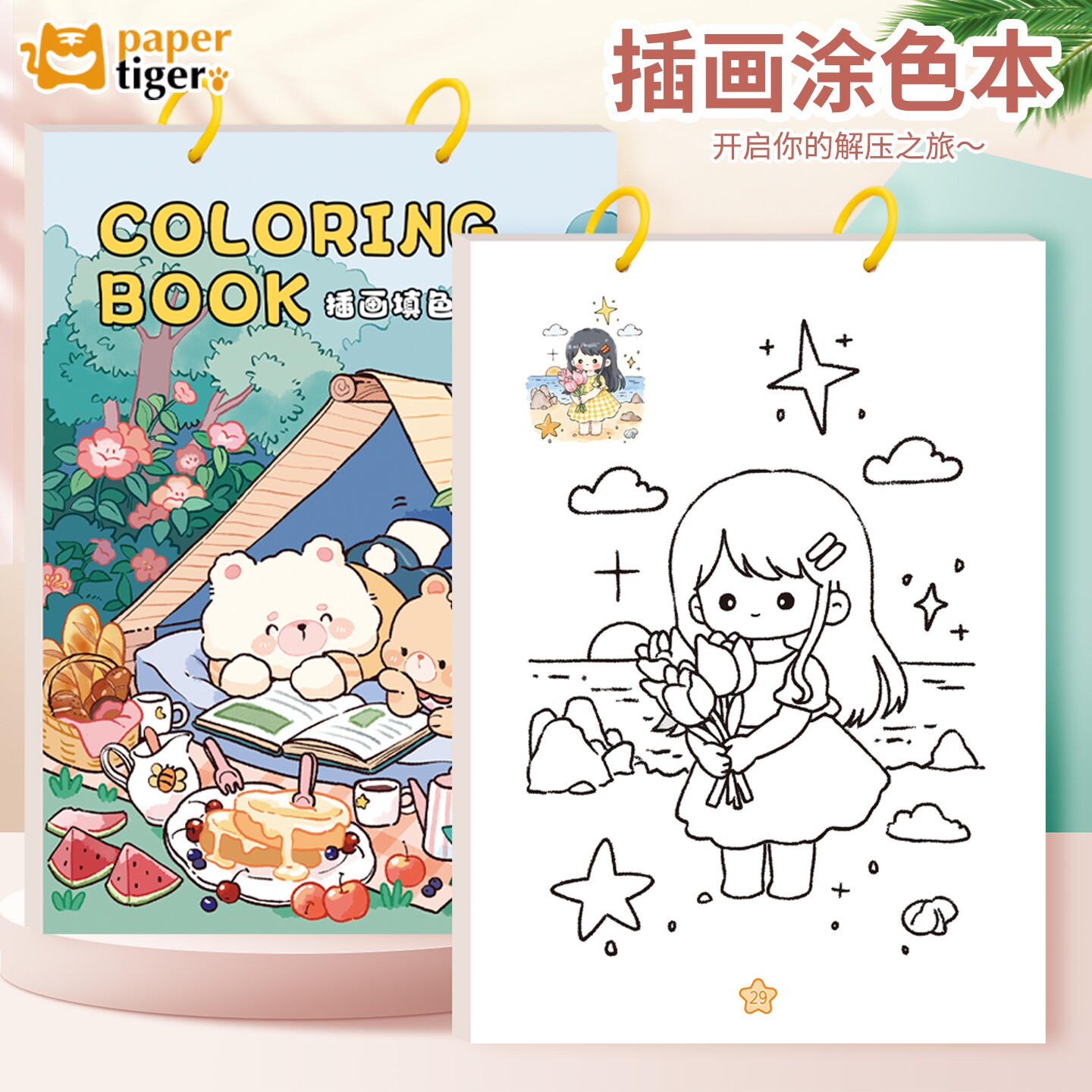 插画涂色本解压治愈神器临摹画册儿童简笔画缓解焦虑着色书涂鸦