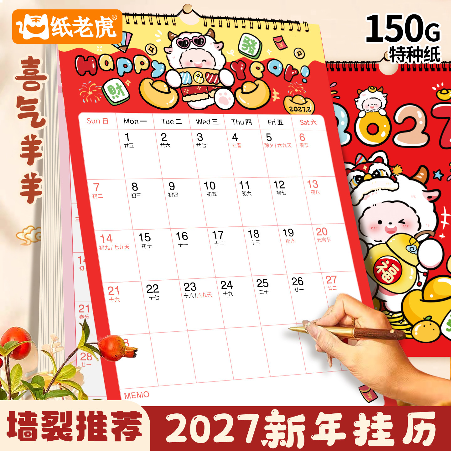 跨年2027生肖羊新年挂历加厚纸挂墙月历居家日程记录备忘录日历本