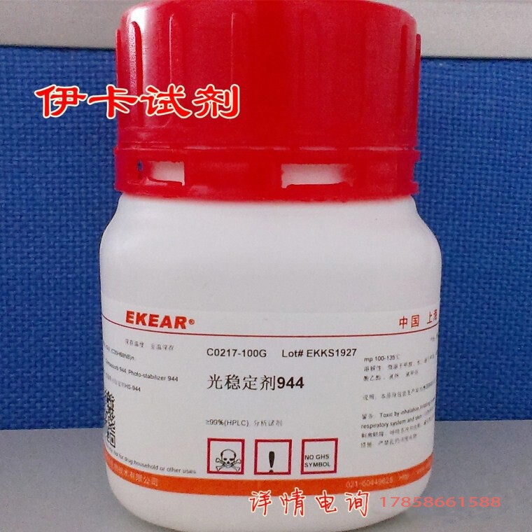 科研用品/AR 光稳定剂944/Chimassorb 944/Photo-stabilizer 944