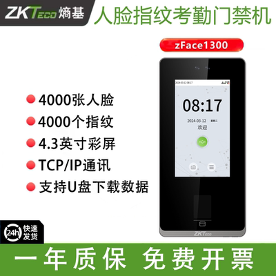 ZKTeco熵基ZFACE1300人脸考勤门禁机支持可视对讲U盘ZFACE1300-HL