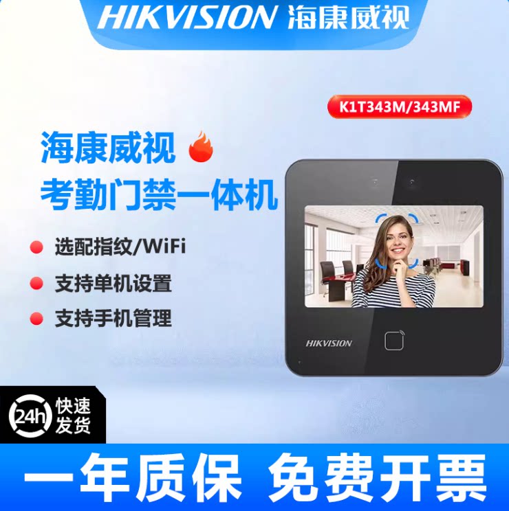 海康威视DS-K1T343M人脸识别门禁一体机DS-K1T343MW指纹人脸考勤