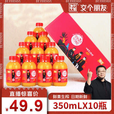 【交个朋友】待见沙棘果汁饮料350mlx10瓶整箱山西小果沙棘汁