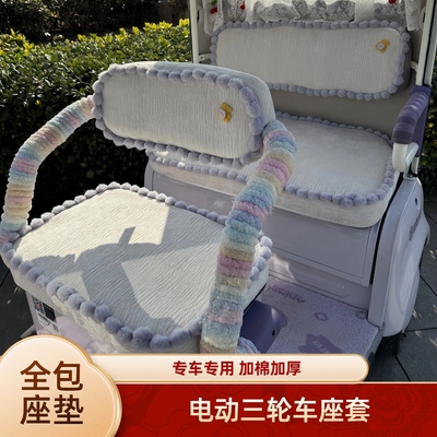 爱玛乐维ca510雅迪CL13CL12电动三轮车座套加厚全包可机洗坐垫套