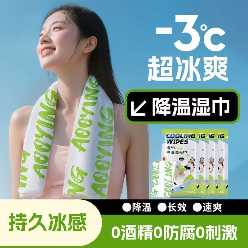 夏日清凉降温去汗湿巾超大号冰感不粘腻运动去汗可复用冰巾母婴