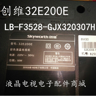 创维32E100E32E200E灯条