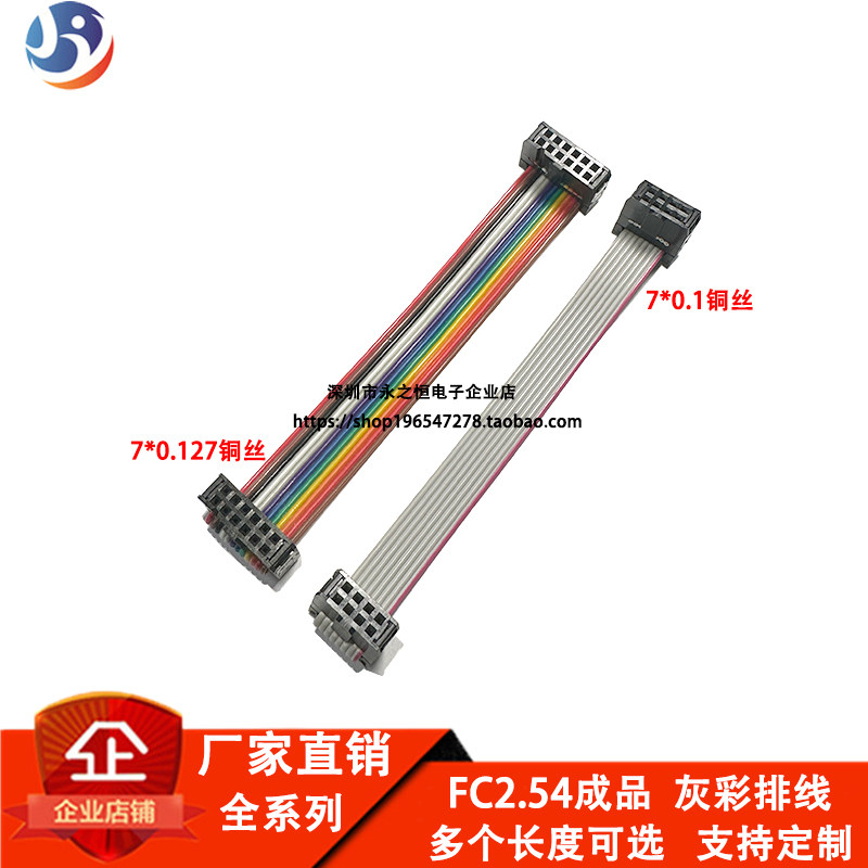 FC扁平灰排线6P8P-64P双头 IDC2.54MM彩排线LED屏连接JTAG下载线_虎窝淘