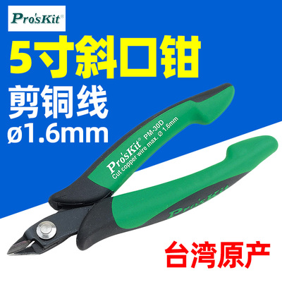 宝工原装正品电子零件脚剪线钳