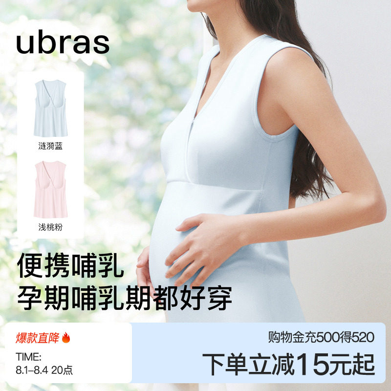 ubras孕妇哺乳喂奶上衣可外穿产后月子服打底背心夏季家居服