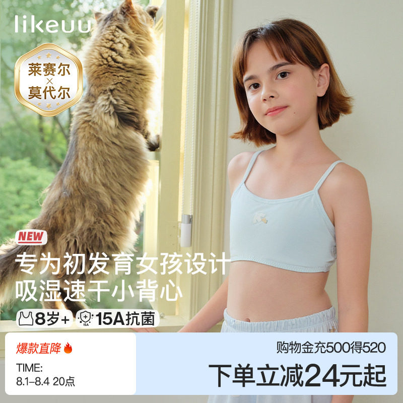 ubras旗下likeuu少女运动启蒙吊带背心女童小学生发育期儿童内衣