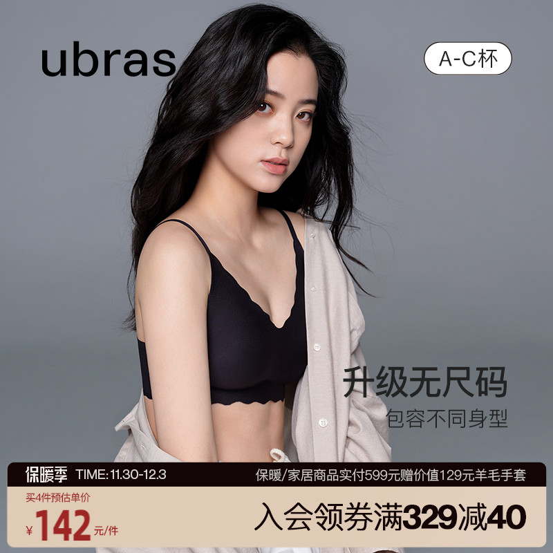 【欧阳娜娜同款】ubras无尺码背勾|美背抗菌小胸聚拢文胸罩内衣女 - 小编推荐 - WePost 全民代运 - 马来西亚中国淘宝代运与集运专家