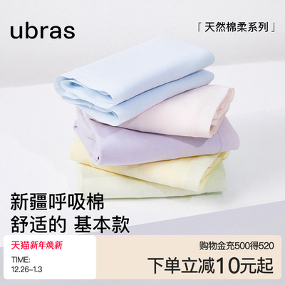 ubras纯棉抗菌裆女士三角裤