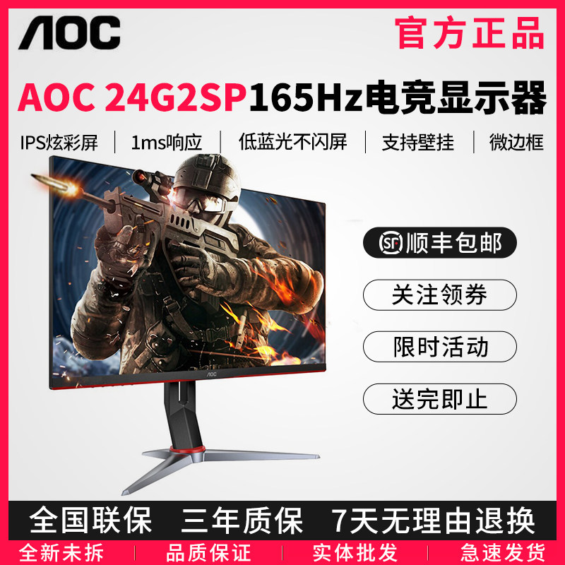 AOC 24G2SP 24英寸IPS广色域屏1ms响应144Hz游戏电竞显示器27G2SP_虎窝淘