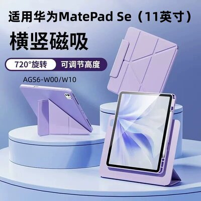 适用华为MatePadSe平板