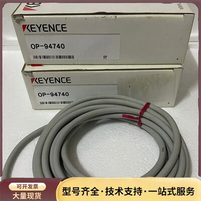 OP-94740全新原装正品基恩士连接线，实物图单价70询价