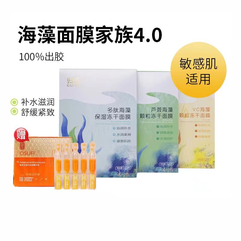 归态免调冻干海藻面膜补水旗舰小颗粒店铺正品天然小颗粒