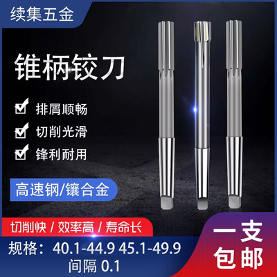 HSS合金高速钢机用铰刀40.1-49.9