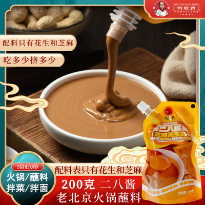 刘敬贤老北京二八酱地道京味家商用古法石磨精磨浓香醇厚旗舰店